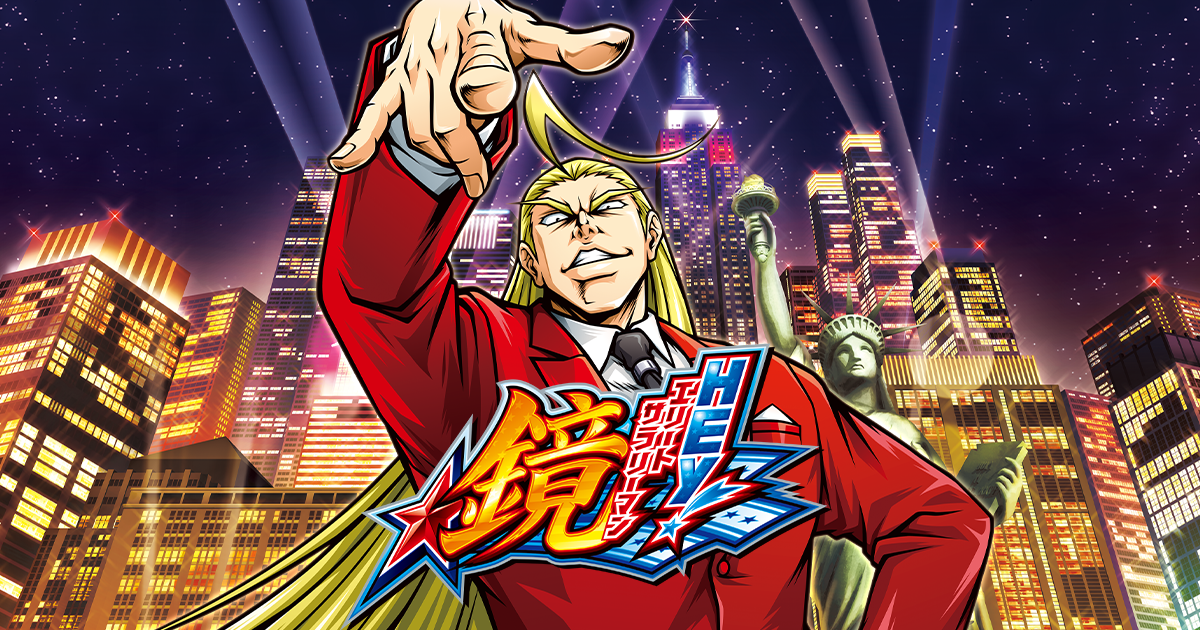 大都技研スロット「HEY！エリートサラリーマン鏡」